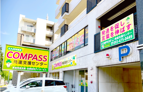 COMPASS発達支援センター本部 | COMPASS（コンパス）発達支援センター｜只今無料療育相談受付中！